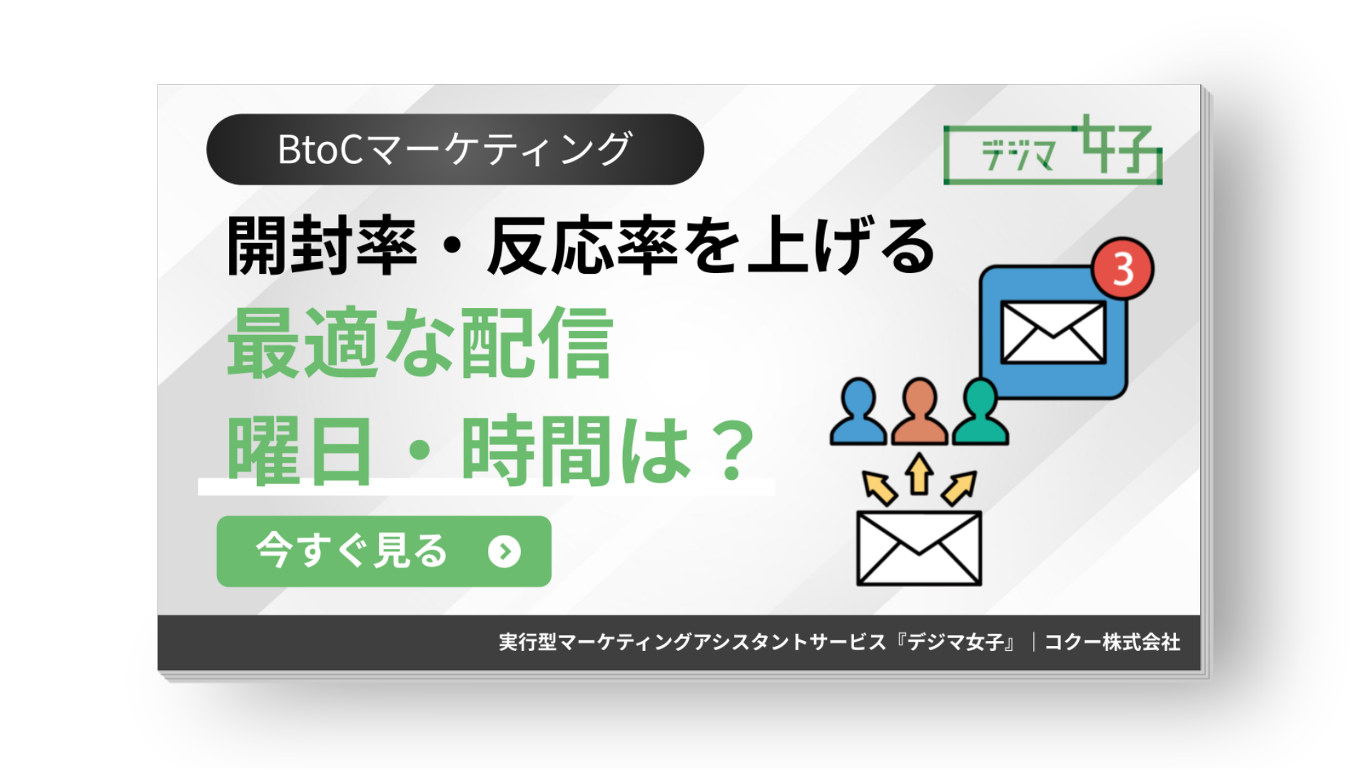 【保存版】メルマガ効果を最大化！開封率・反応率が上がるベストな時間帯と曜日とは？