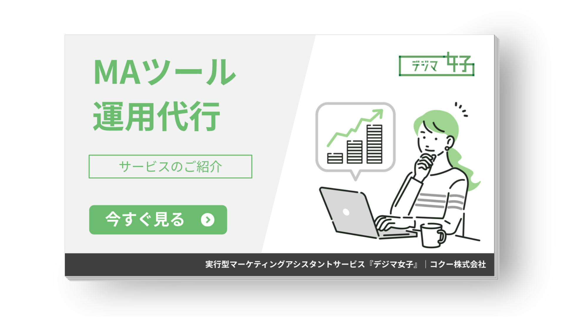 MAとメール配信システムの違いを徹底解説！マーケターが本当に導入すべきツールとは？